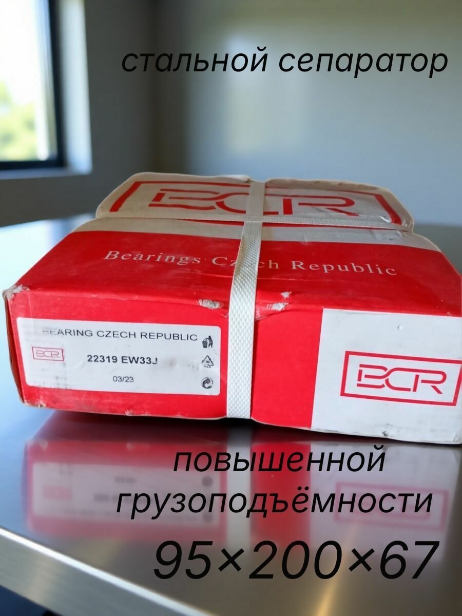 Подшипник 22319EW33J (95*200*67) BCR
