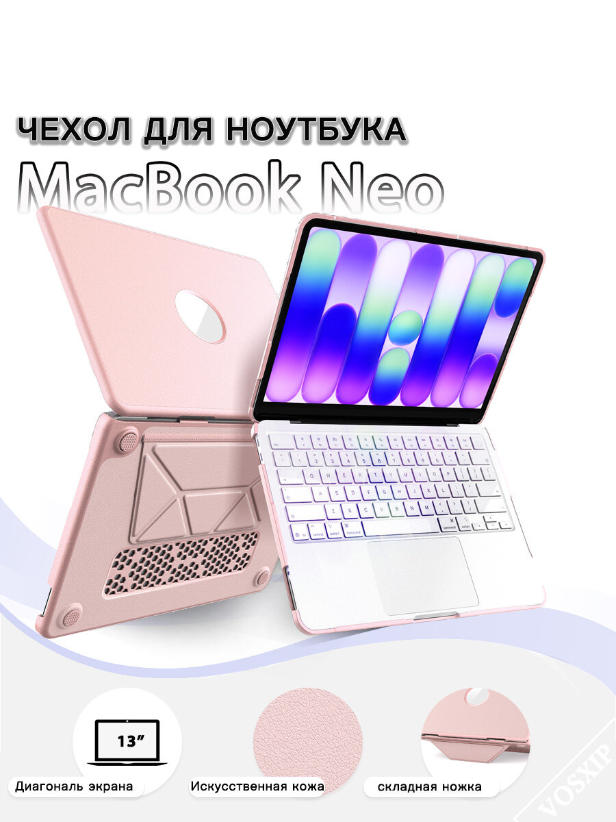 Чехол для MacBook Neo 13" A18 Pro 2026, Чехол для макбук MacBook Neo 13" 2026 (A3404) , Фактурная ткань, Складная подставка