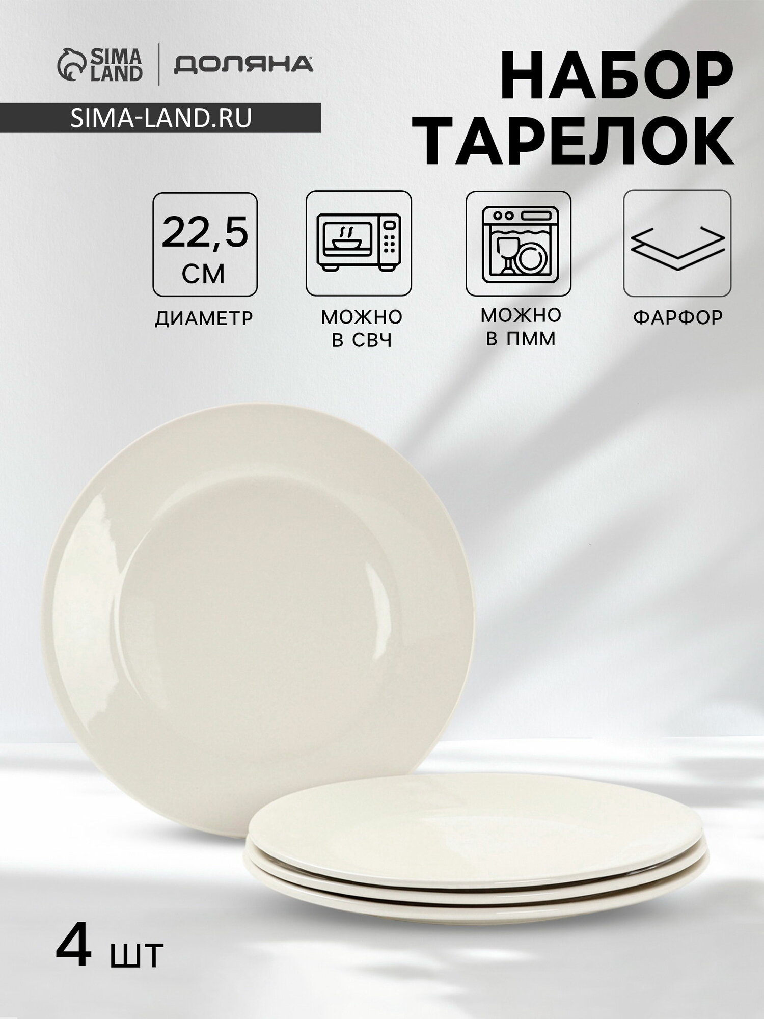 Тарелки White Label, набор 4 шт, d=22.5 см, утолщенный край, фарфор, белые