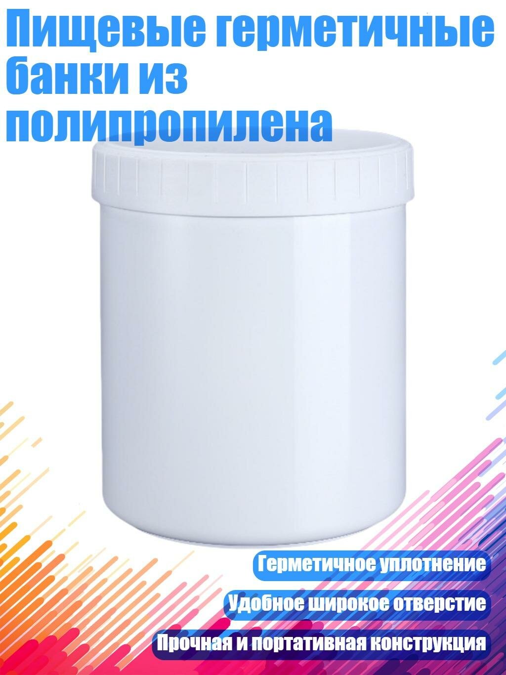 Пищевые герметичные банки из полипропилена, Белый - 1000ML