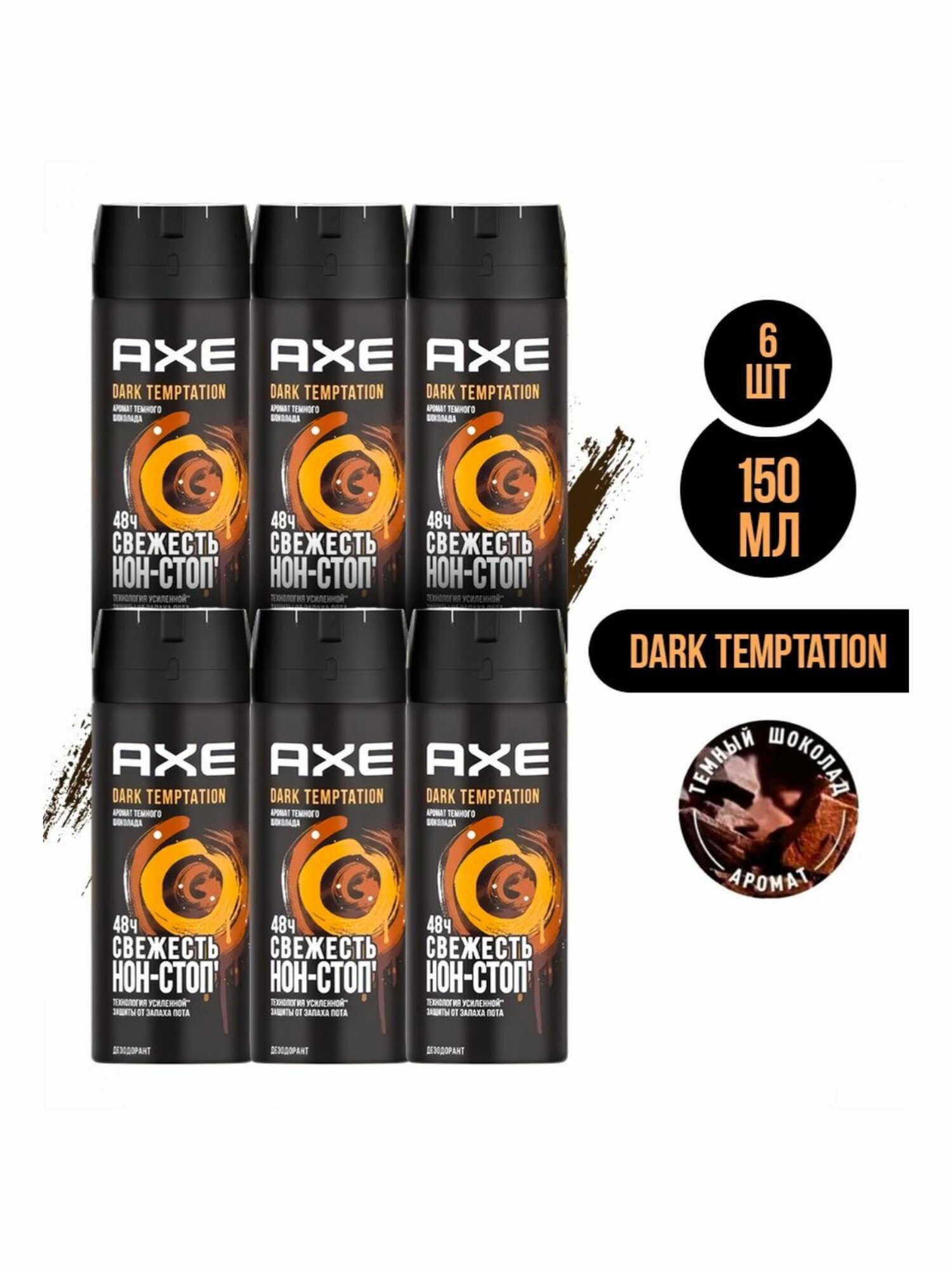 Дезодорант мужской AXE Dark Temptation, 6 шт