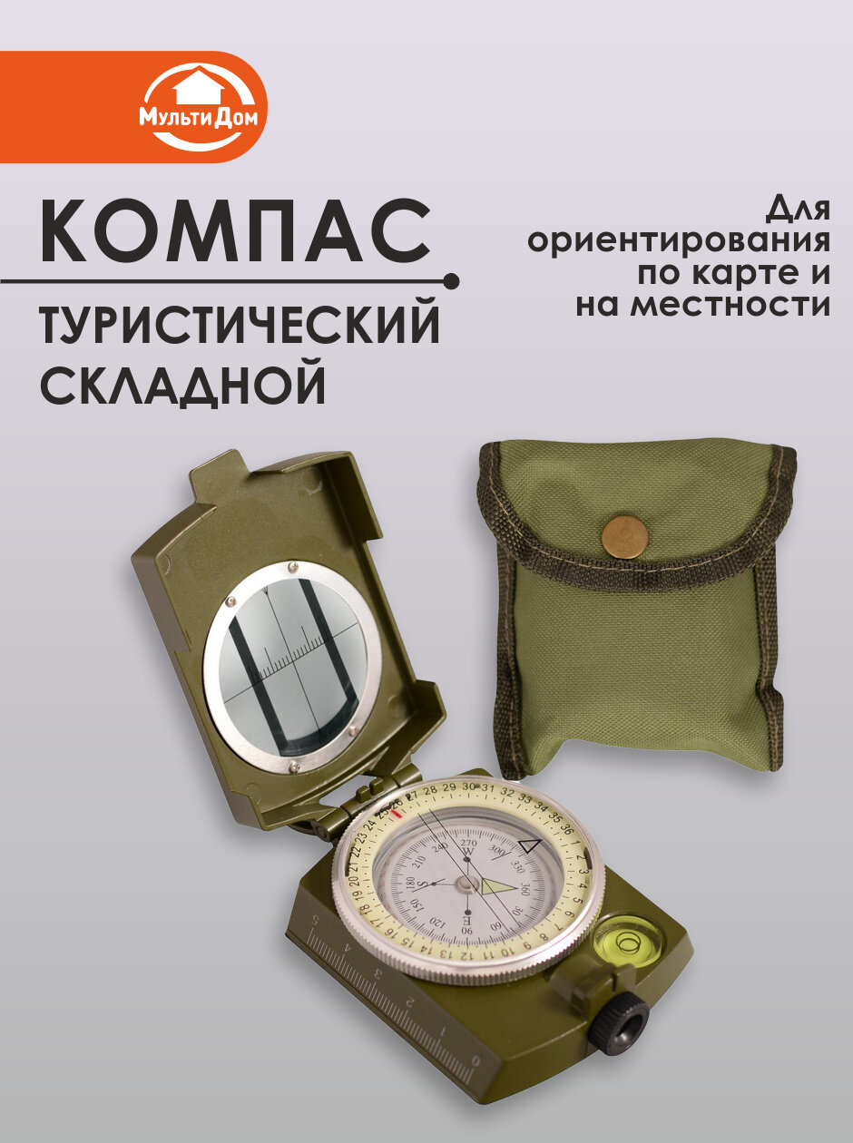 Компас туристический складной, 8,5х6,5х3 см