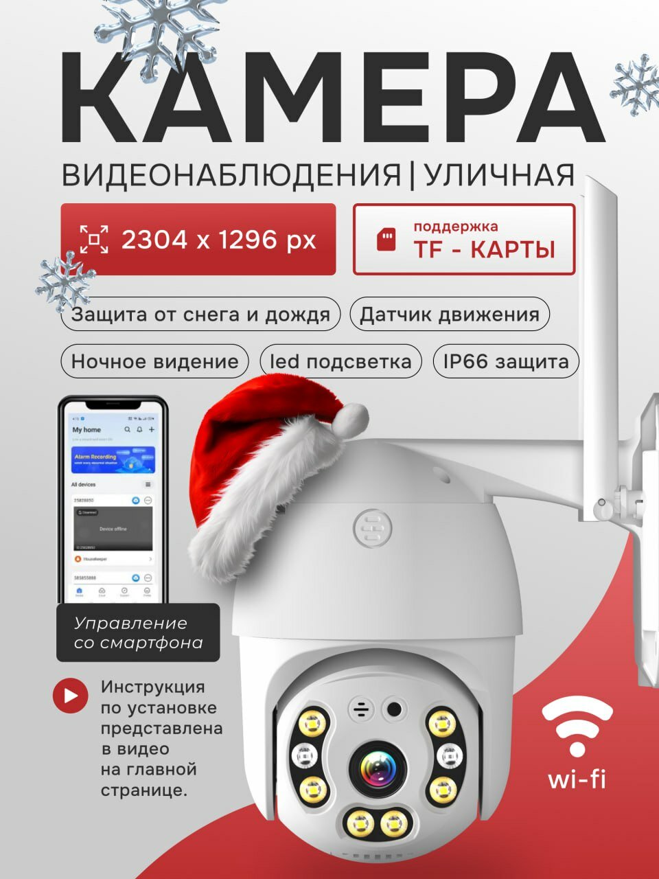 WIFI Камера видеонаблюдения уличная, wi-fi видеокамера беспроводная поворотная 5mp