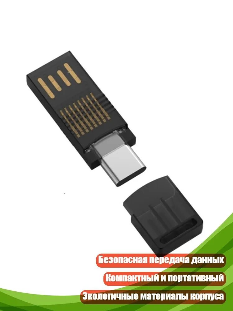 USB-C-адаптер для карт microSD, Черный