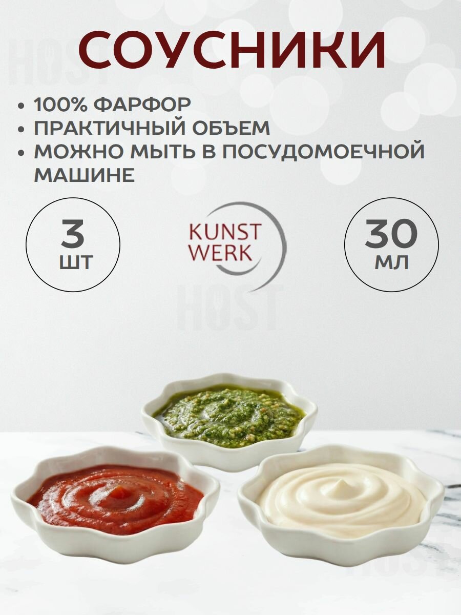 3 соусника Kunstwerk фарфоровый 7 см, 30 мл