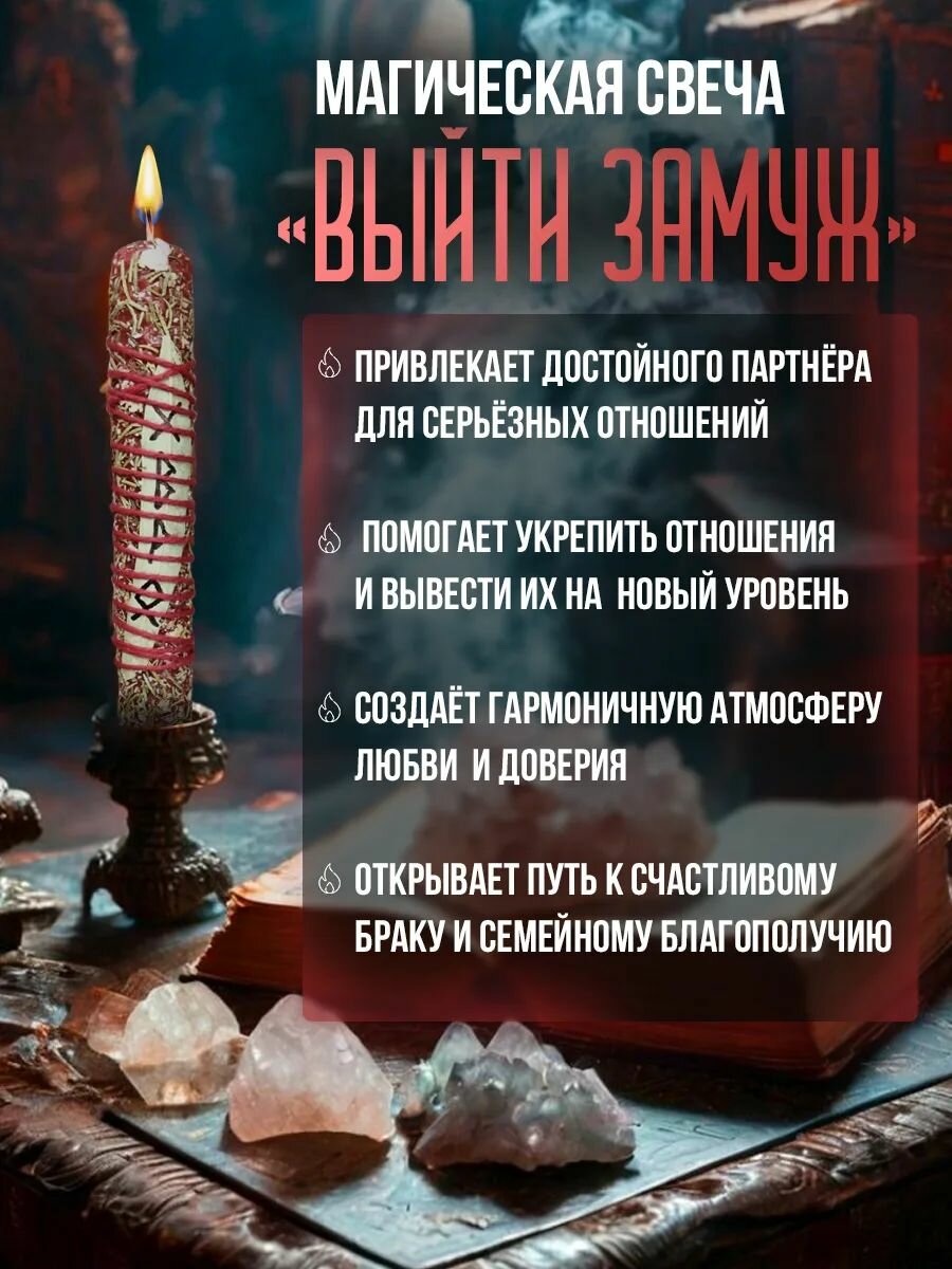 Магическая свеча "выйти замуж", восковая красная программная свеча на любовь с розмарином и розой, Ритуал в комплекте.