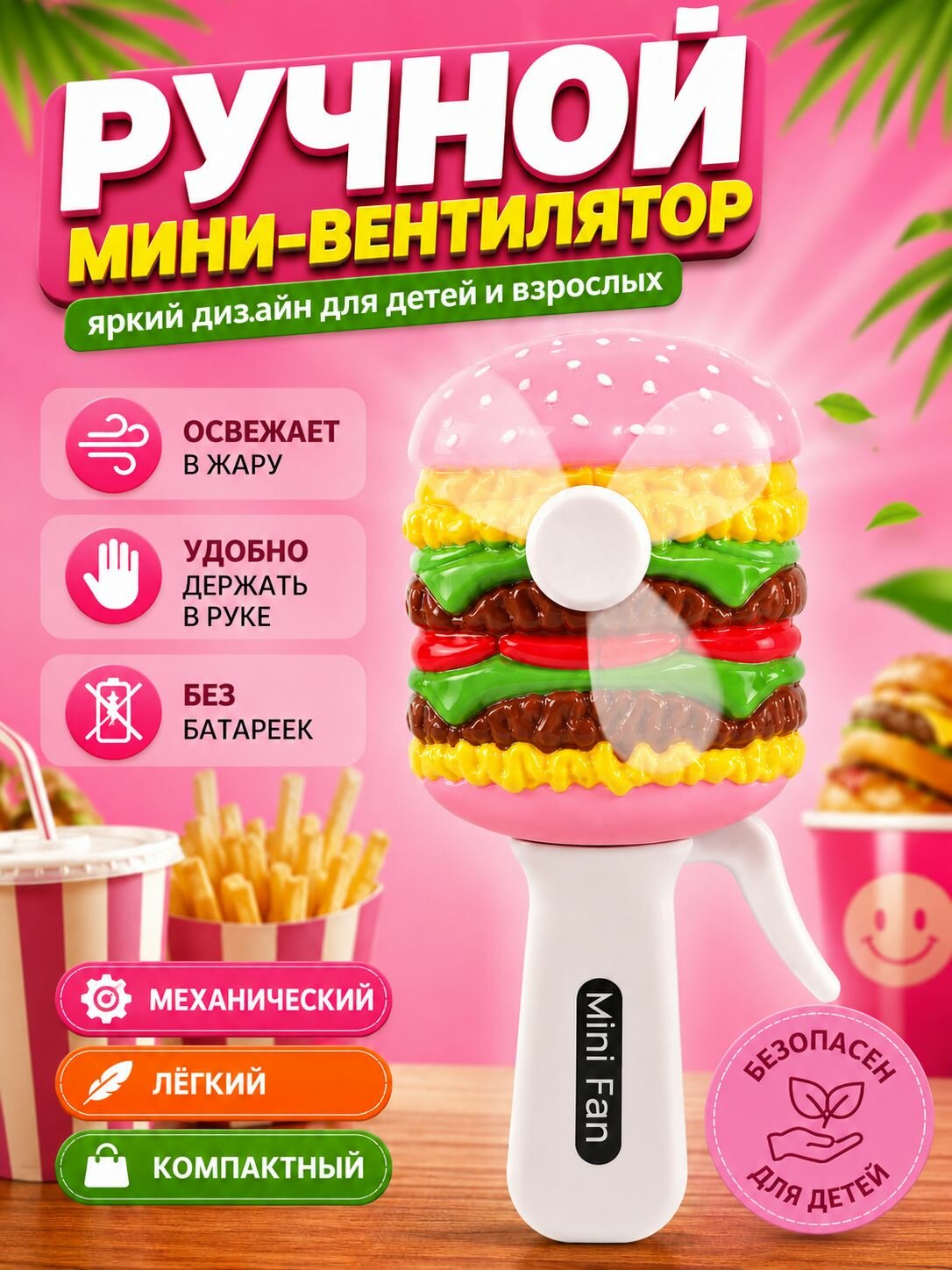 Вентилятор ручной механический Бургер розовый