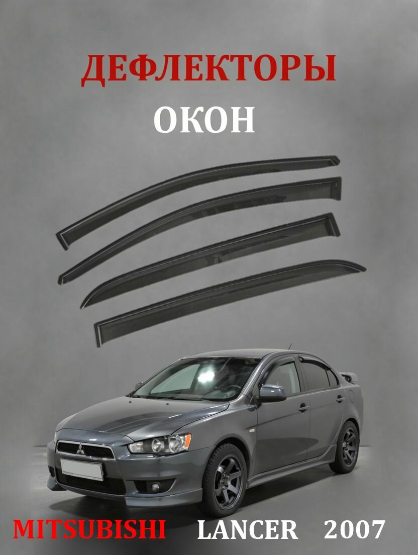 Дефлекторы (ветровики) окон "VAD" MITSUBISHI Lancer X (2007-), черные, акриловые, комплект