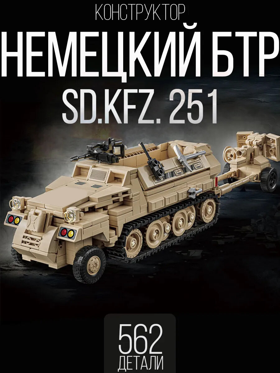 Конструктор военный БТР, 251 562 детали