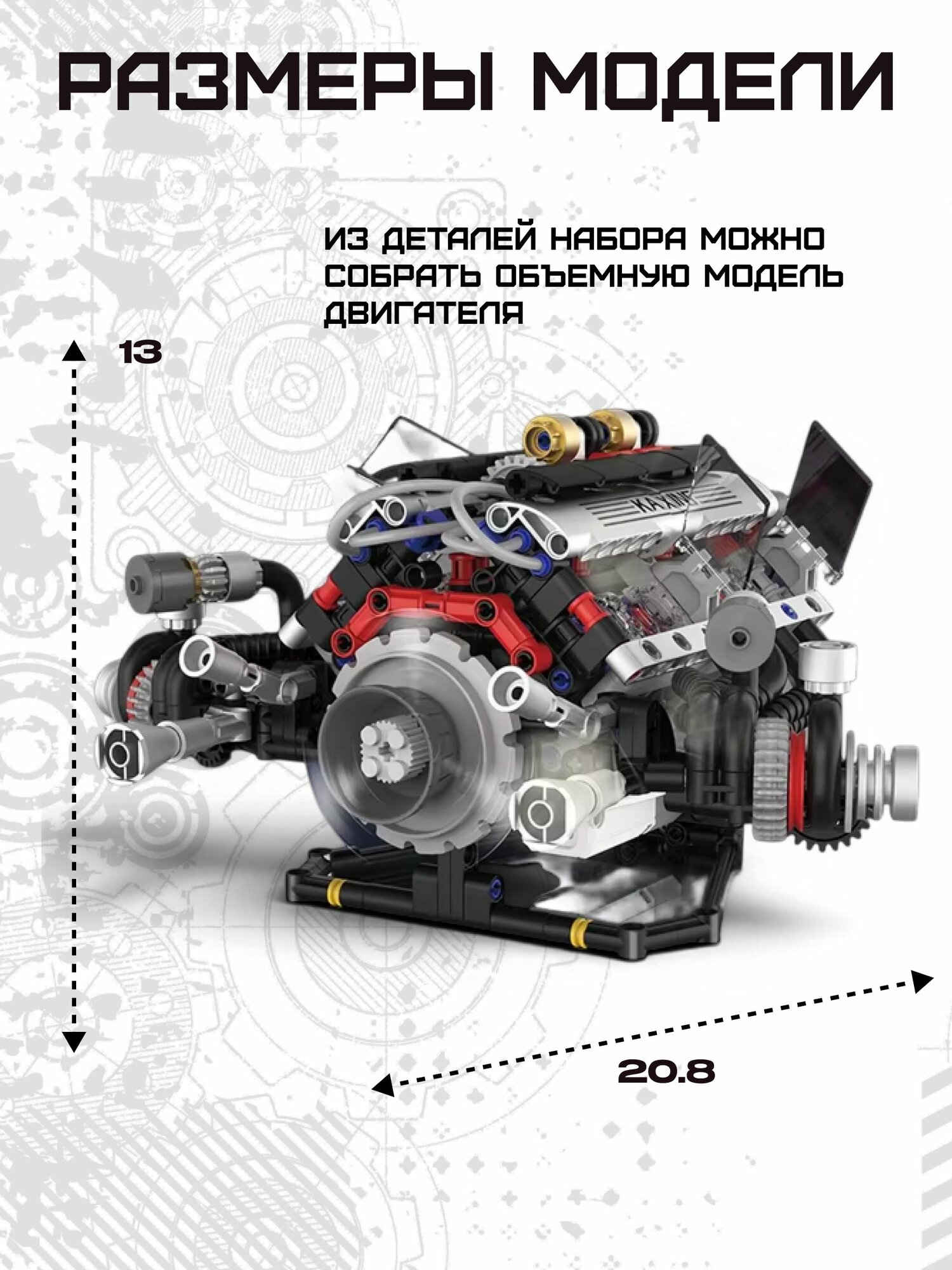 Конструктор двигатель модель V8, 664 детали — фото 1