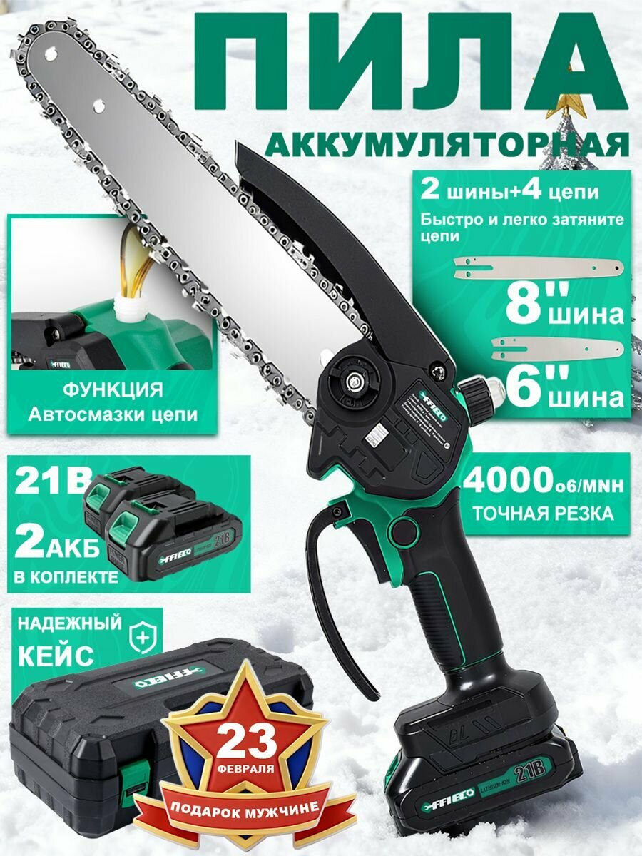 Пила аккумуляторная цепная, садовая сучкорез, электропила цепная электрическая,21В,1600R/мин