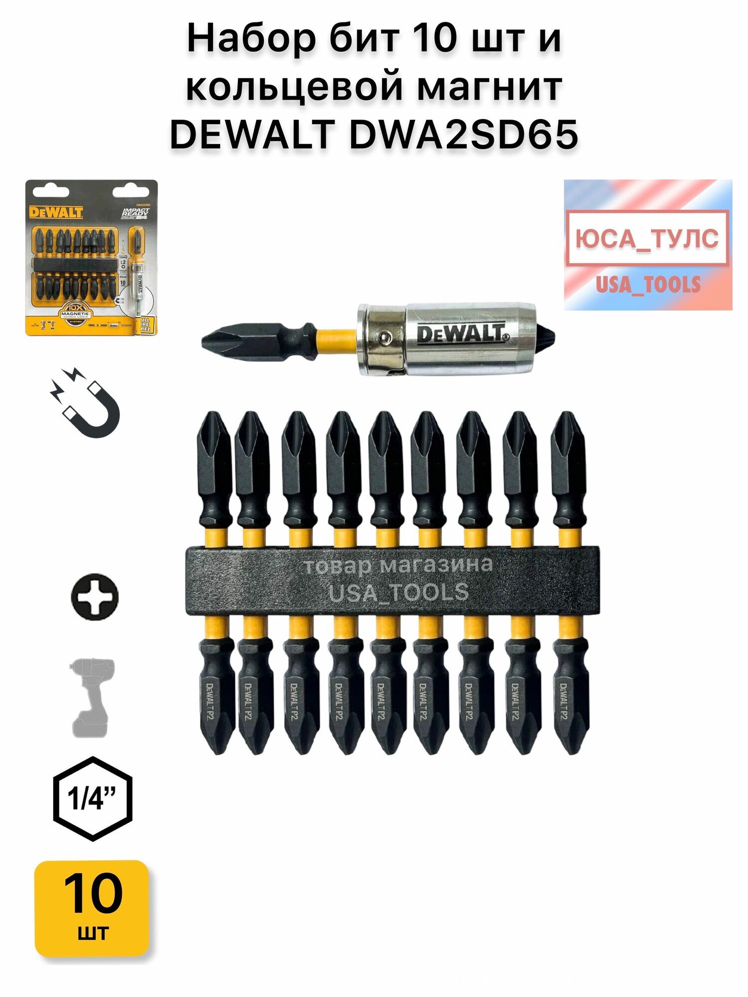 Набор бит 10 шт и кольцевой магнит DEWALT DWА-2SD65