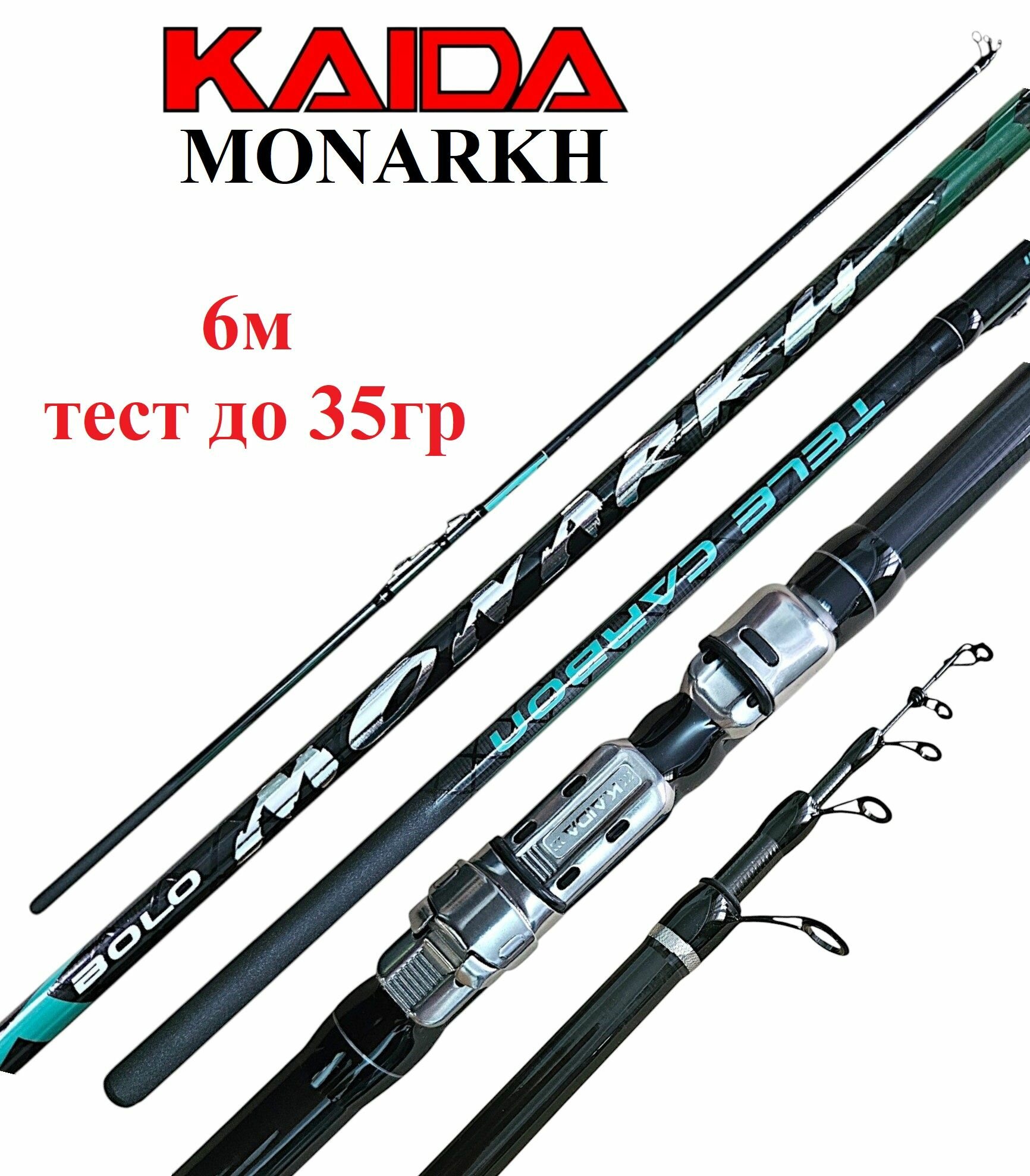 Удилище Kaida Monarkh 6м тест до 35гр болонское с кольцами