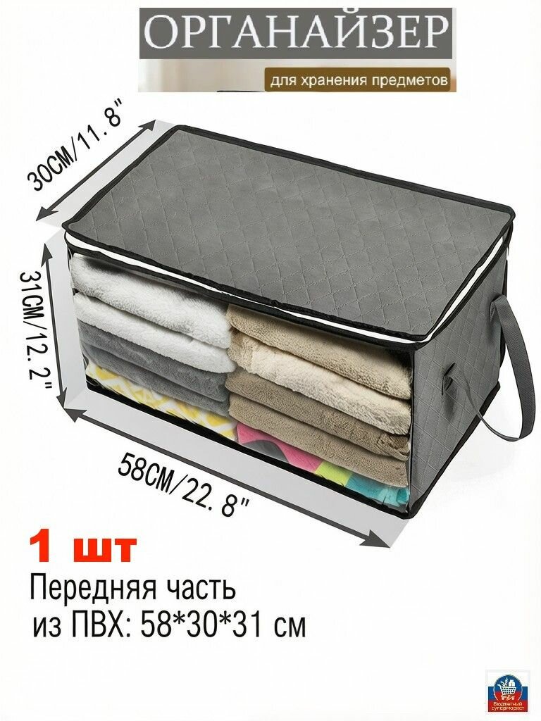 Сумка для хранения 50x32x31.3см, из нетканного материала, пыле- влагонепроницаемая, dark grey