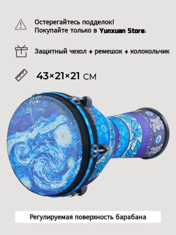 Джембе, 8 дюймов