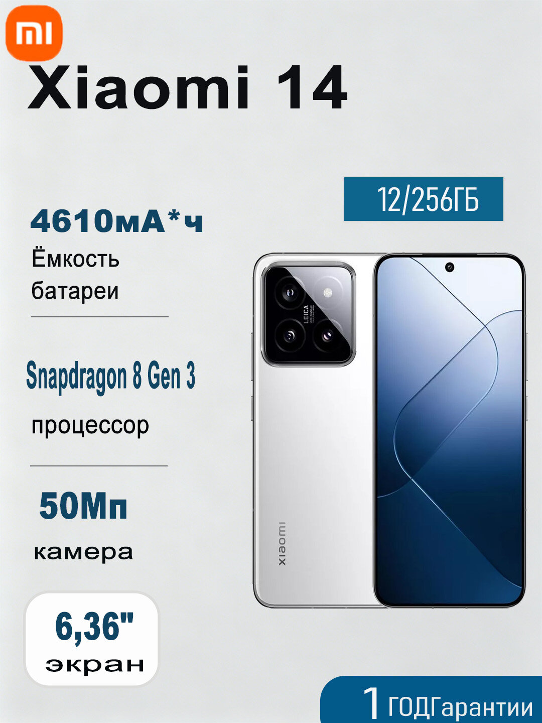 Смартфон Xiaomi 14, AMOLED, NFC, 3 камеры, 12ГБ/256ГБ, белый