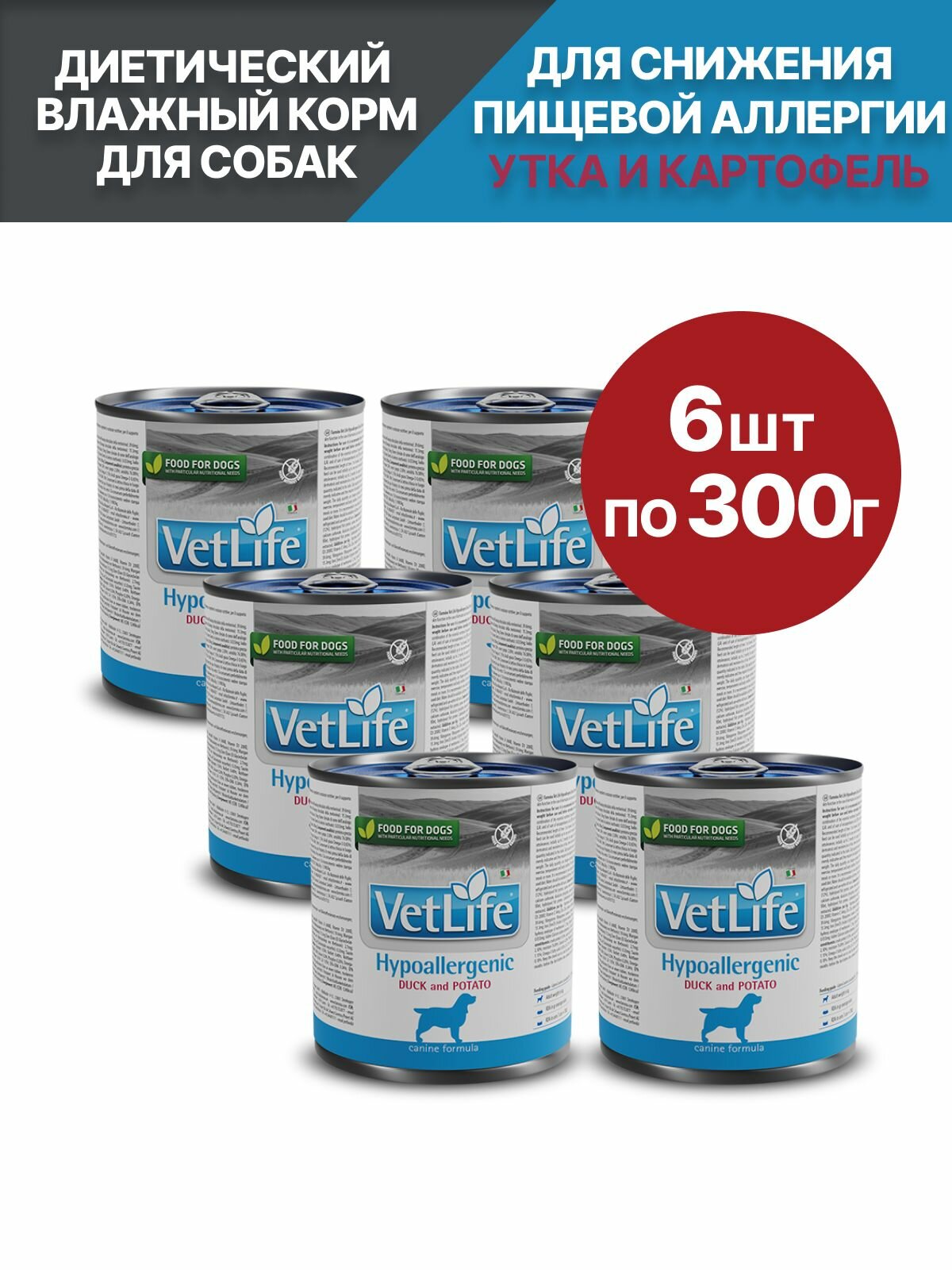 Диетический влажный корм для собак Farmina Vet Life (Фармина Вет Лайф) Hypoallergenic, при аллергии, утка, 6шт по 300гр