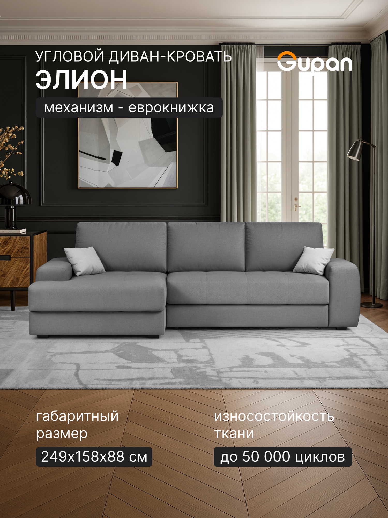 Диван угловой Gupan Элион / Коста Велюр Амиго Серый, раскладной, механизм еврокнижка, беспружинный, с ящиком для белья