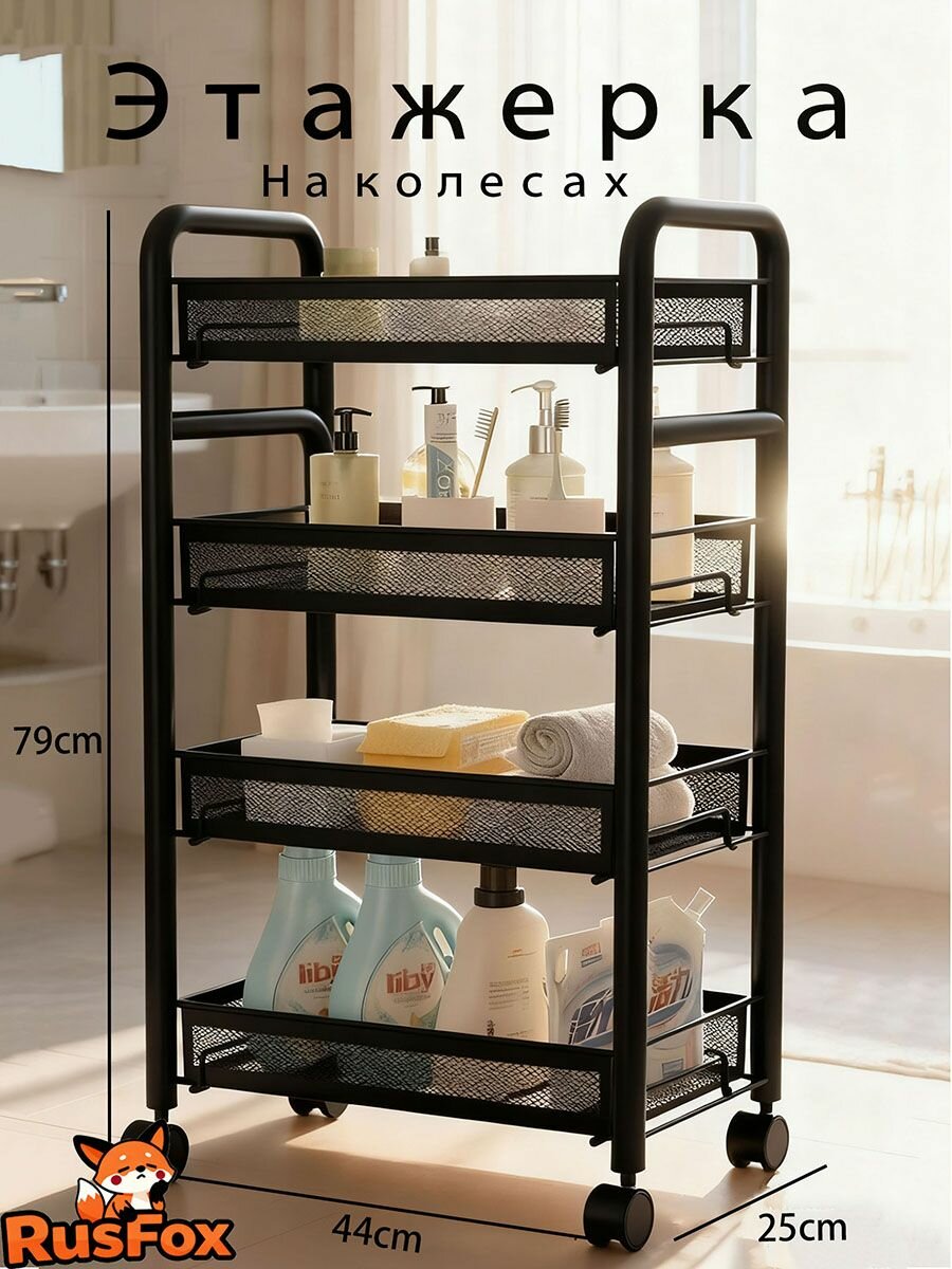 Этажерка, 4 секц, Металл, 44х25х79 см
