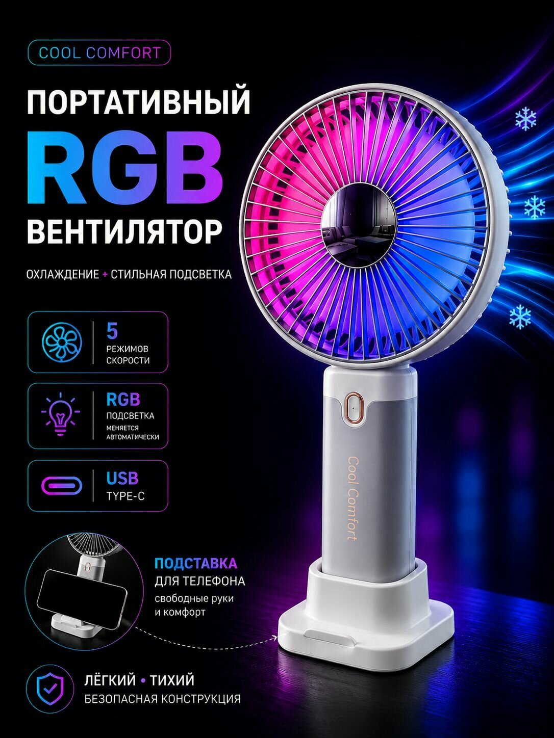 Вентилятор ручной с RGB подсветкой настольный мини портативный аккумуляторный