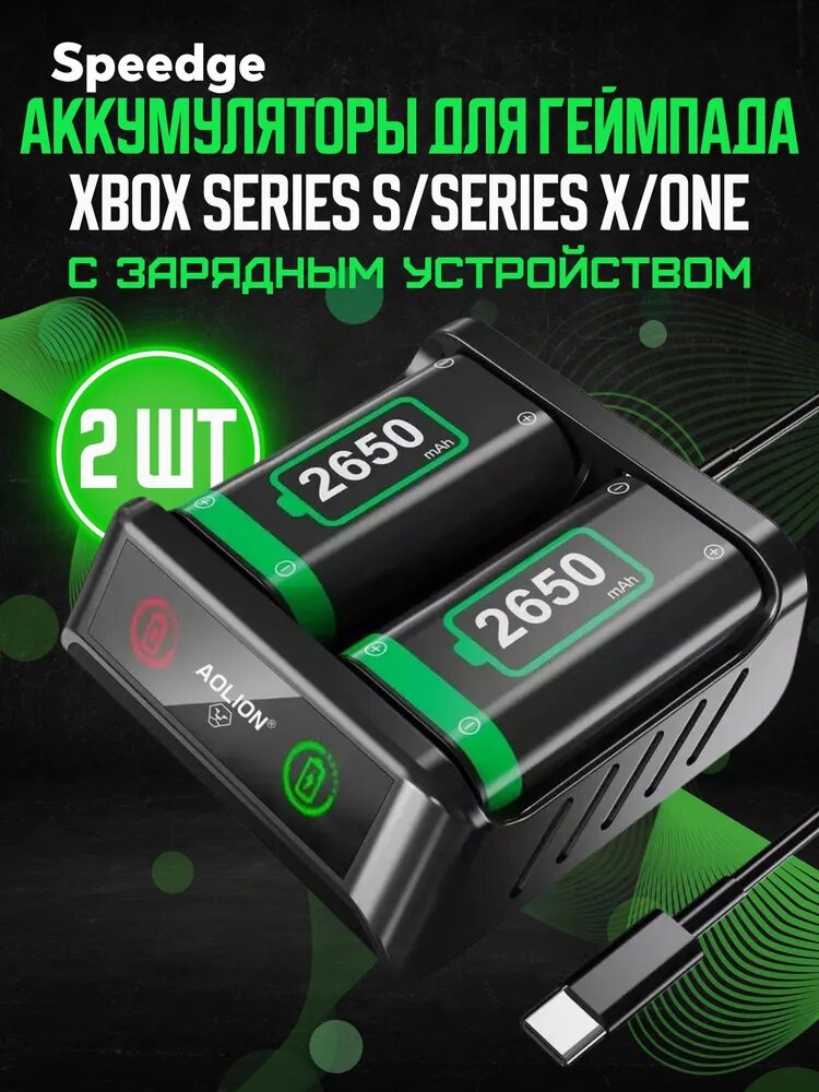 Аккумуляторы для геймпада Xbox Series X/S и One 2650 mAh (2 шт) с зарядным кабелем, док-станцией