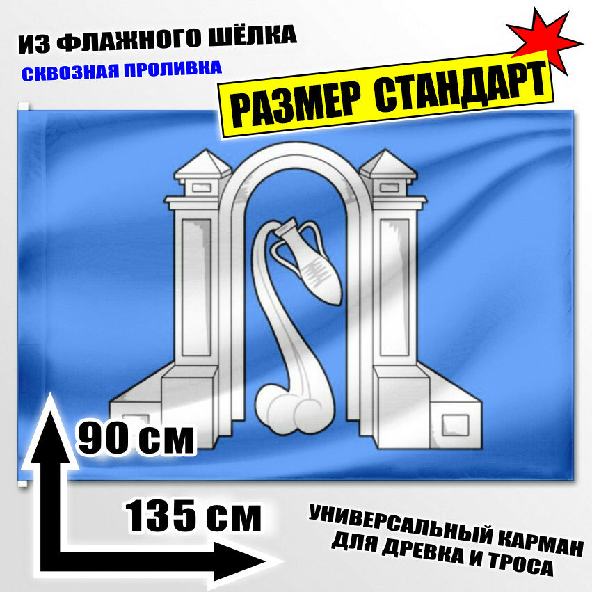 Флаг Горячего Ключа 135x90 см.