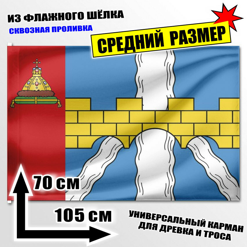 Флаг средний Селижаровского района 105x70 см