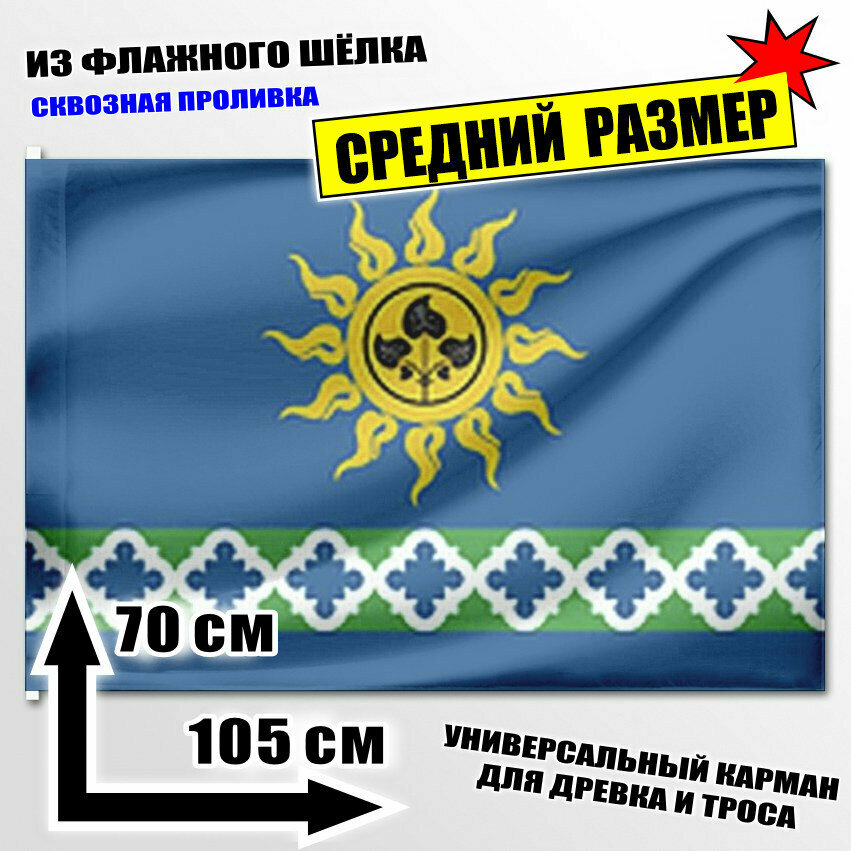 Флаг средний Ижморского района 105x70 см