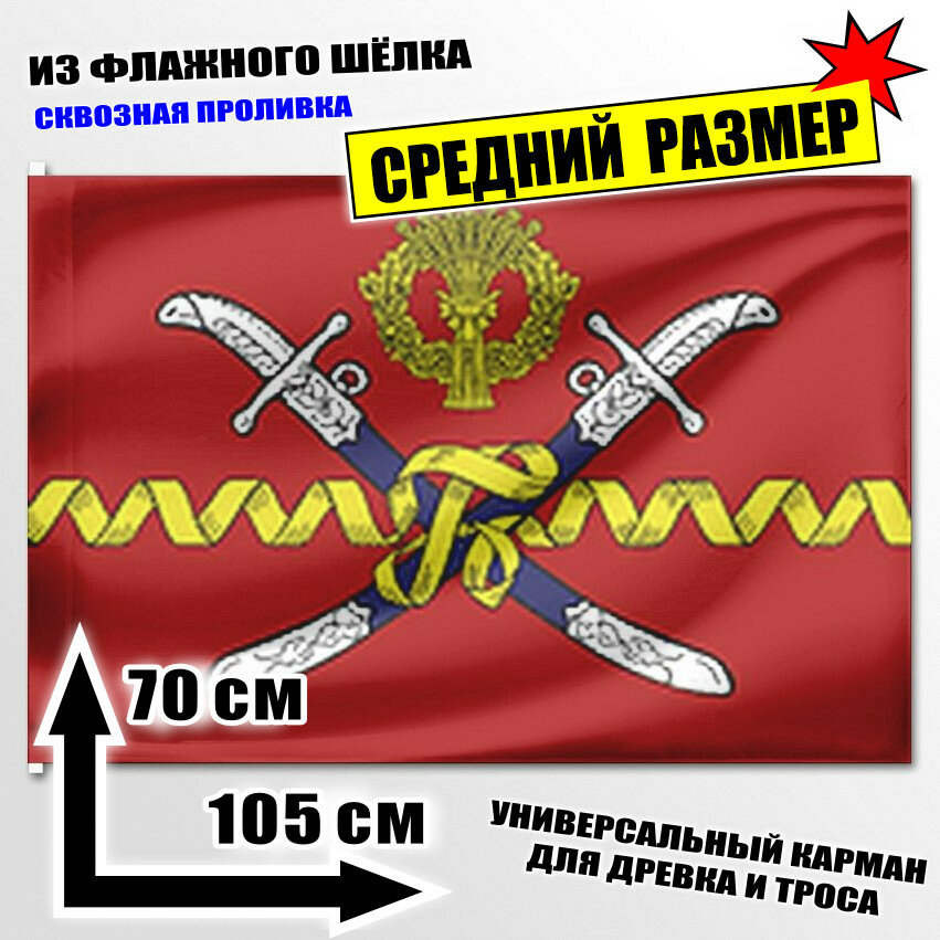 Флаг средний Большелычакского сельского поселения 105x70 см
