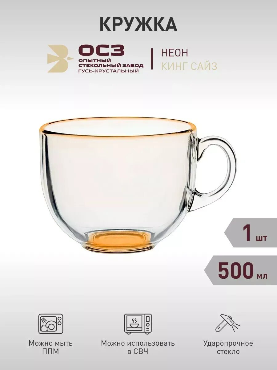 Кружка для чая большая Кинг Сайз 500 мл