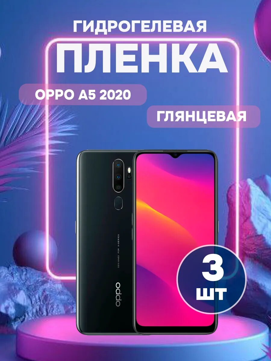 Гидрогелевая Глянцевая защитная пленка на OPPO A5 2020-3 , олеофобное покрытие, гидрогелевый