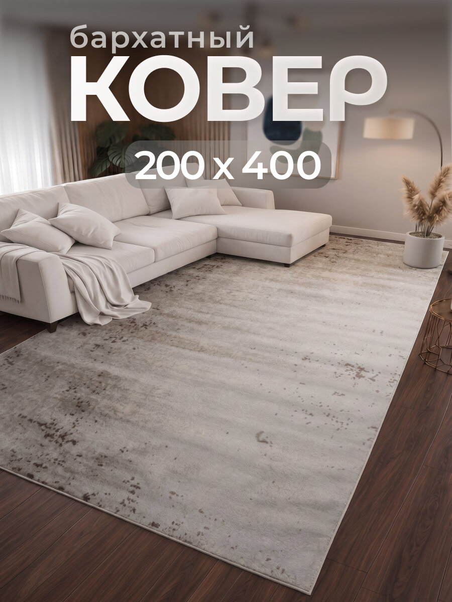 Ковер 200x400 cм, прямоугольный, цвет бежевый, ковер в гостиную