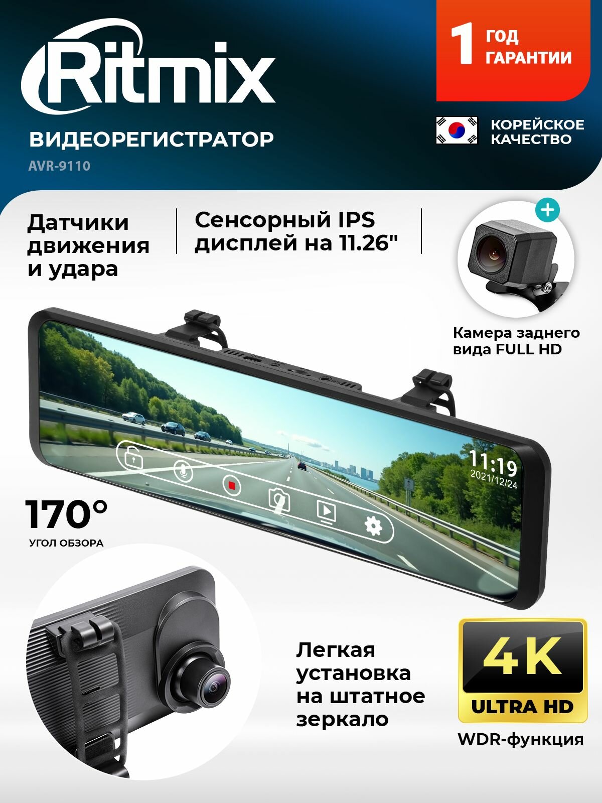 Видеорегистратор зеркало с датчиком аварии Ultra HD 4K и камерой заднего вида RITMIX AVR-9110