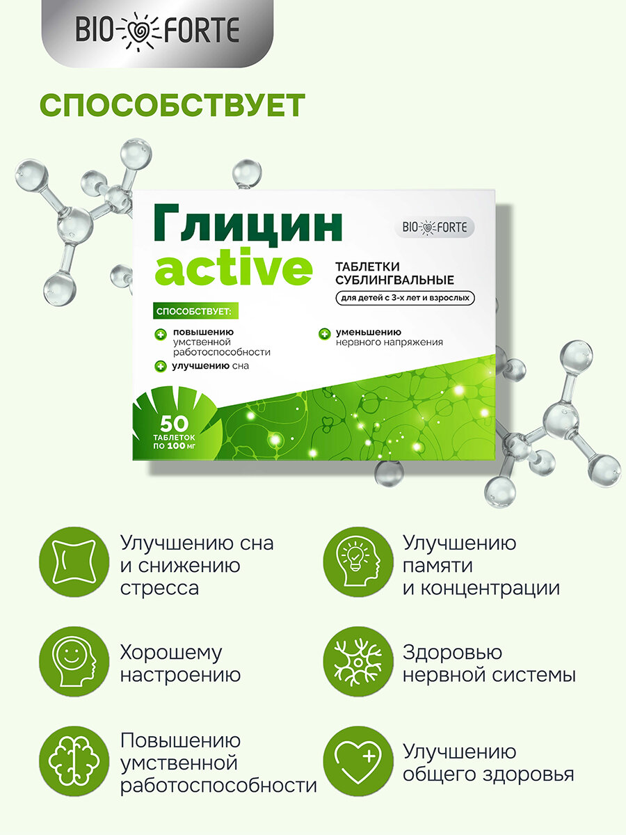 Глицин Актив таблетки для рассасывания 100 мг 50 шт ComForte — фото 1