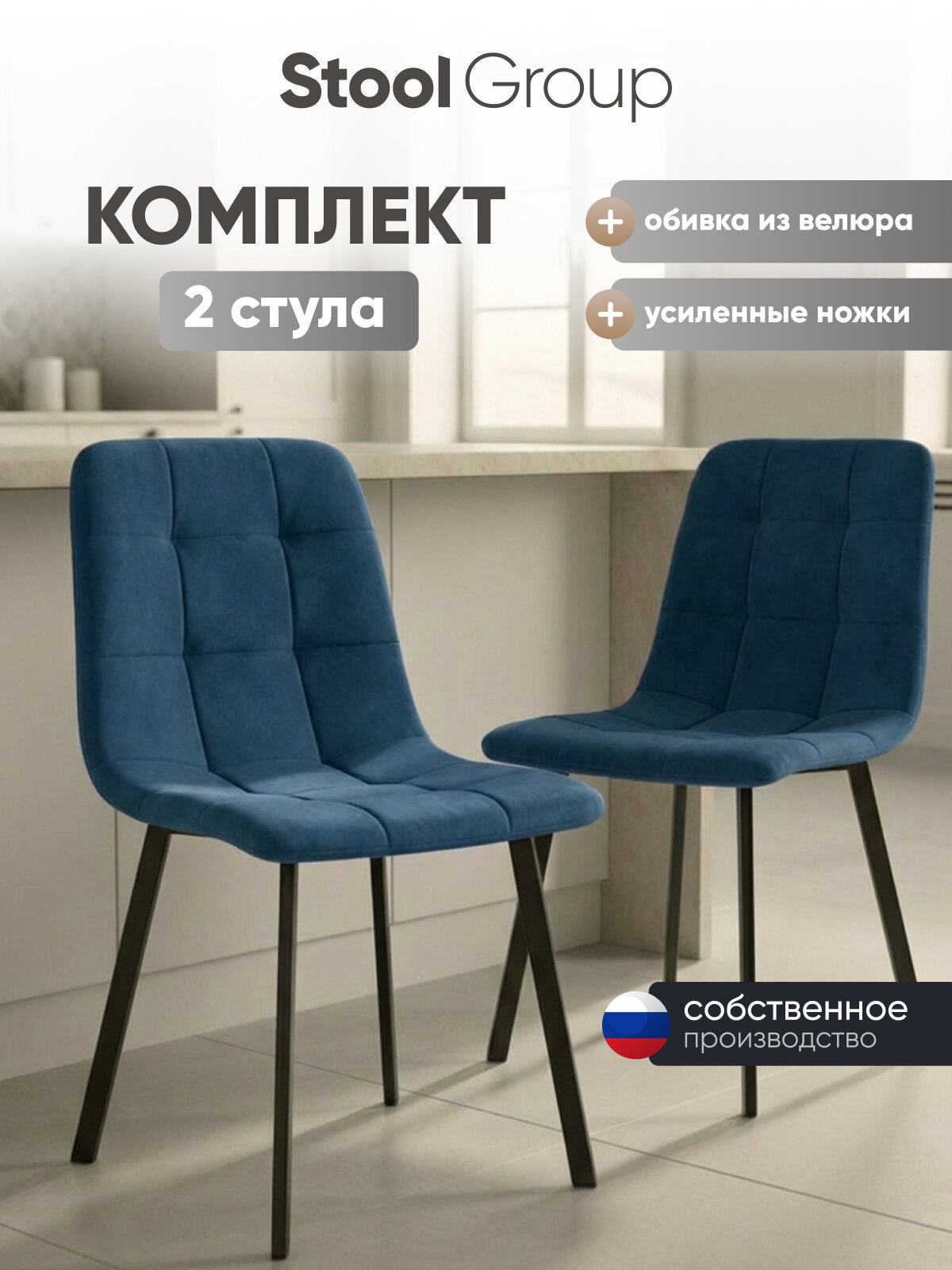 Стулья для кухни 2 шт Одди Original Square, велюр синий, мягкие