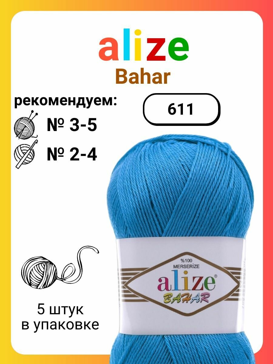 Пряжа для вязания Alize Bahar 611, 100 г, 260 м, 5 штук