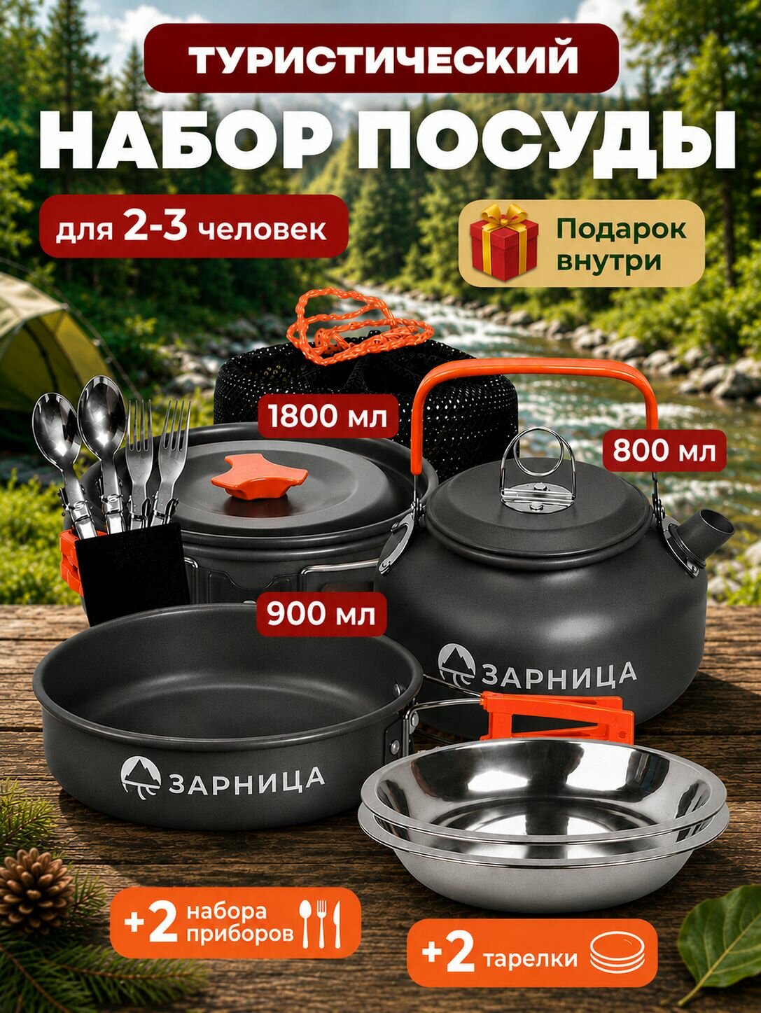 Набор посуды туристический для похода, пикника, костра