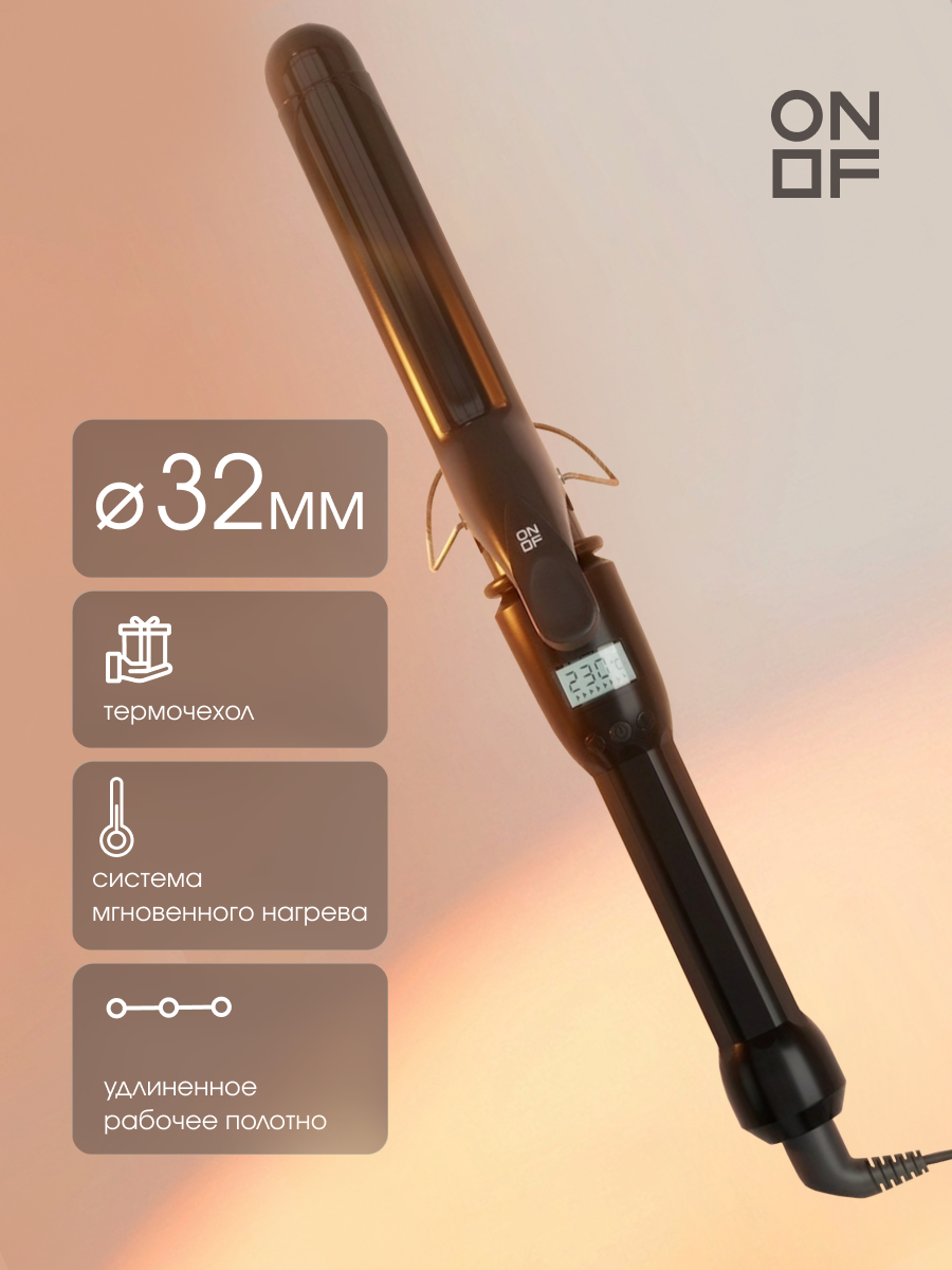 Профессиональная плойка для волос ONOF диаметр 32мм, C32-01b