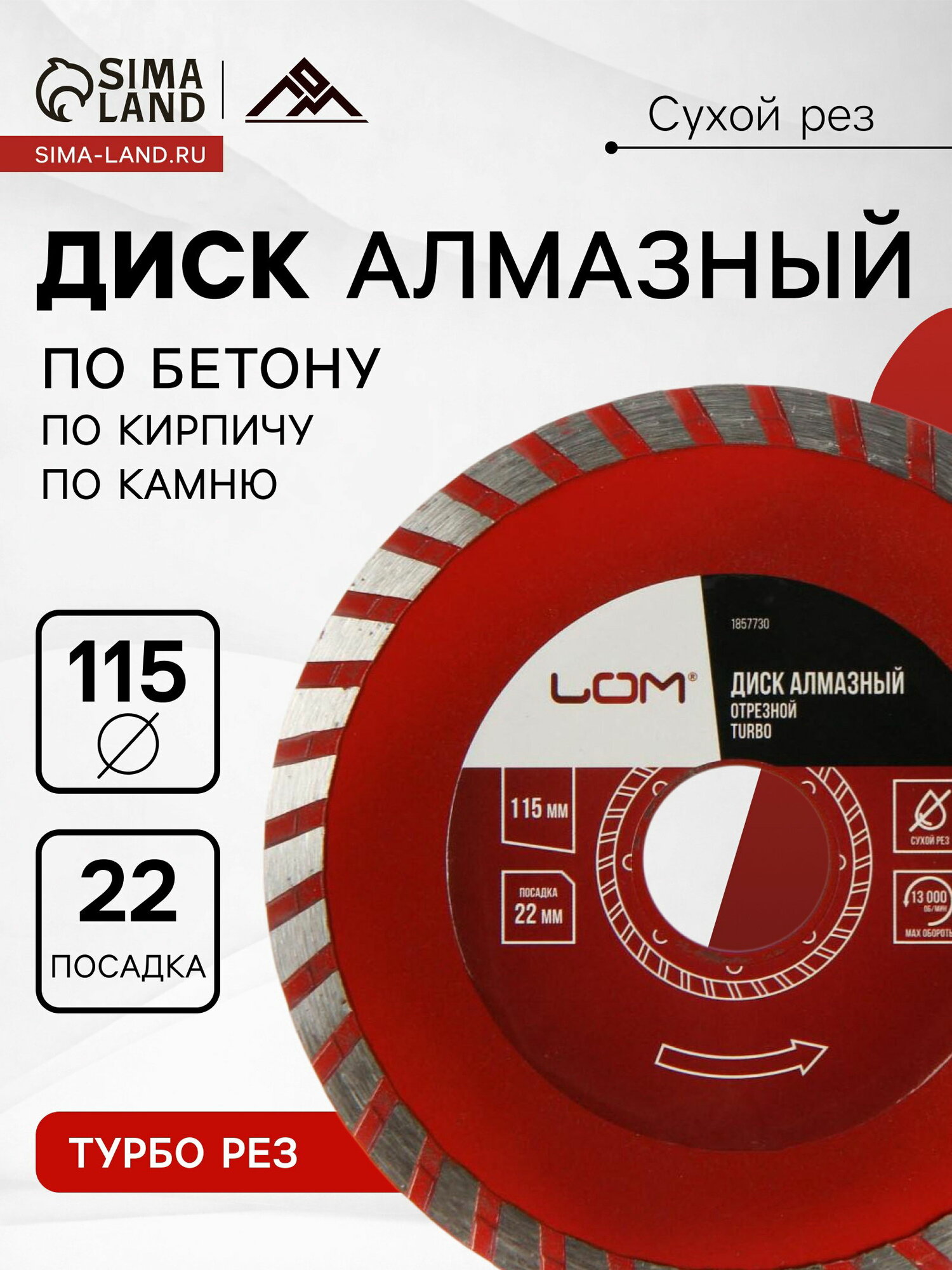 Диск алмазный отрезной TURBO, сухой рез, 115x22 мм, назначение дисков: по бетону