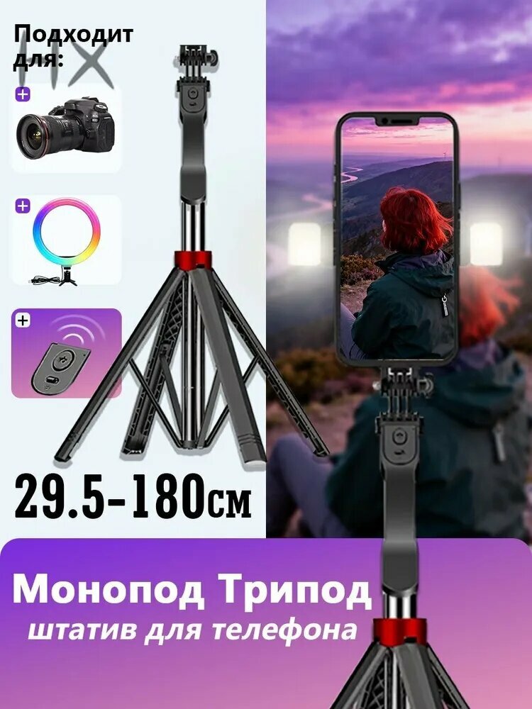Штатив для телефона напольный 185 см