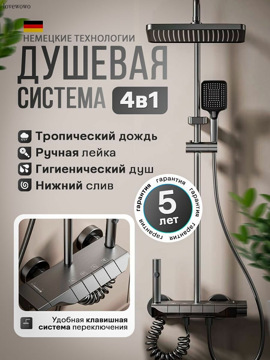 Душевая система Aqua Plus с тропическим и гигиеническим душем и смесителем