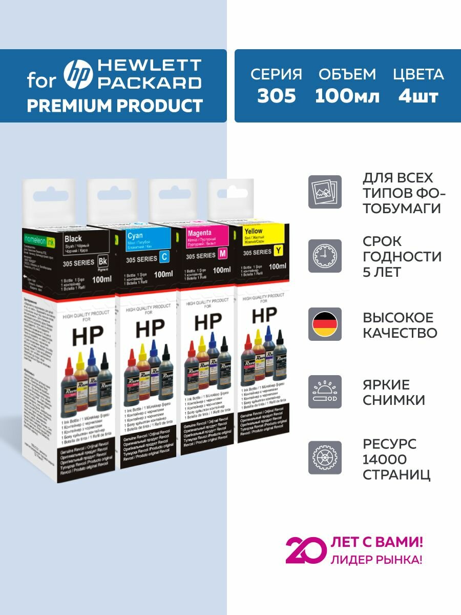 Чернила краска для принтера HP 305 2320 2710 2720 4120 4x100