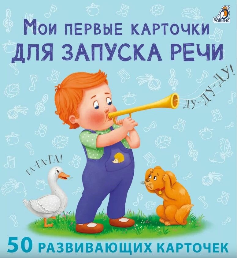 Мои первые карточки для запуска речи