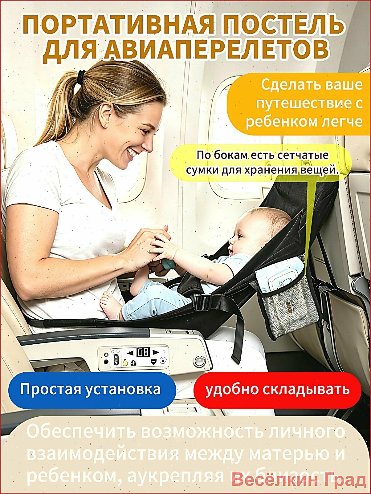 Детская переносная люлька-гамак для самолета, 1-12 месяцев ВСМ