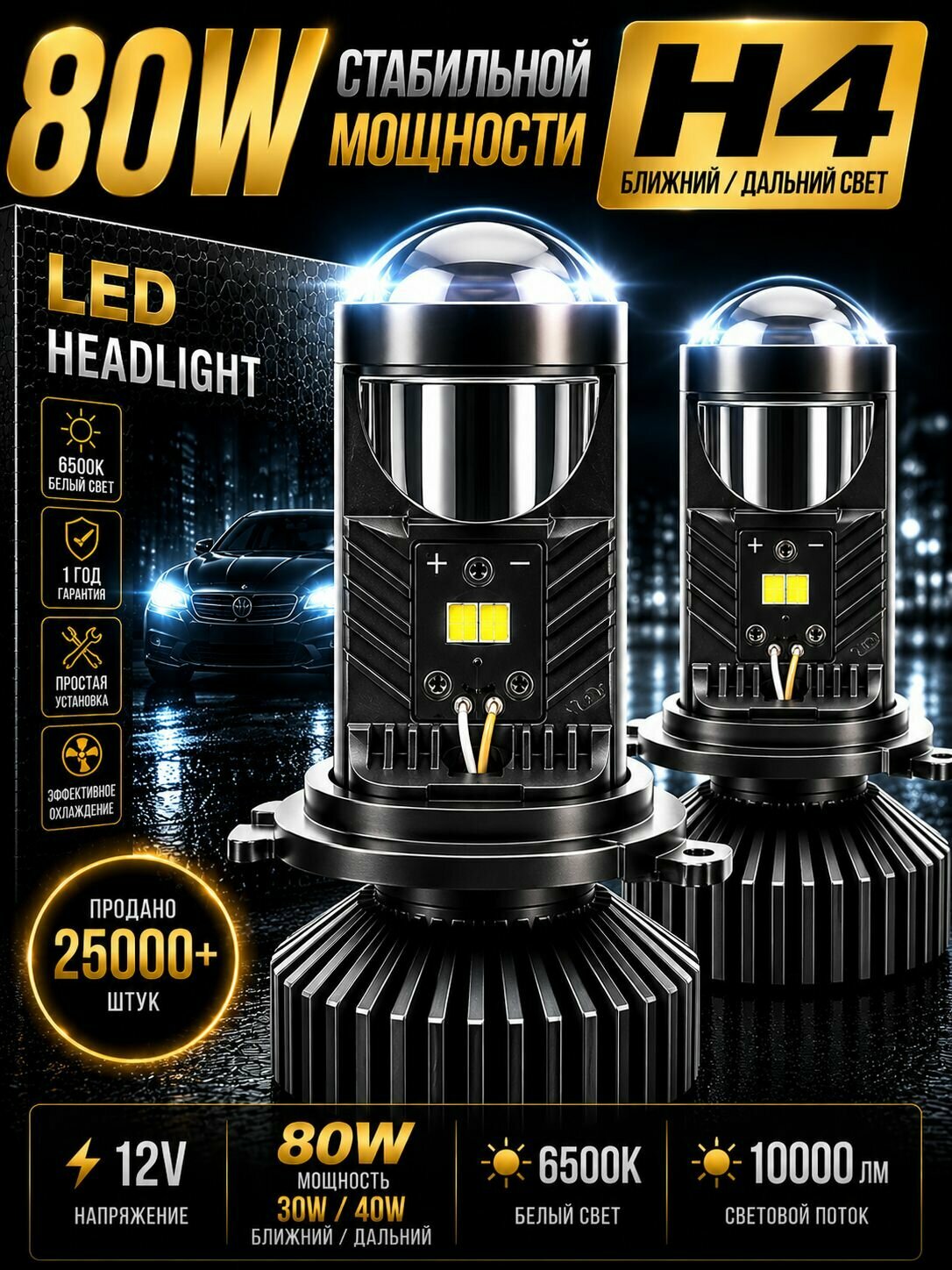 Мини линзы H4 LED, лед лампы H4 Y6D MAX, линзованные лампы H4, 6000K, ближний/дальний свет, 12V