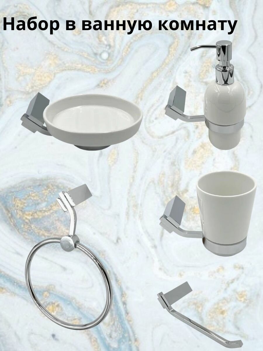 Комплект аксессуаров TERRA BATH PLUS SET1