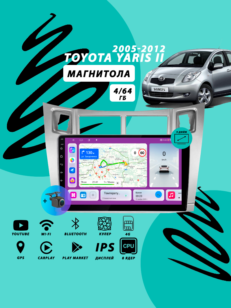 Магнитола Toyota Yaris 2 (2005-2012) 4Гб+64Гб Sim/Android/Carplay/8 ядер/Wi-Fi/Bluetooth/кулер