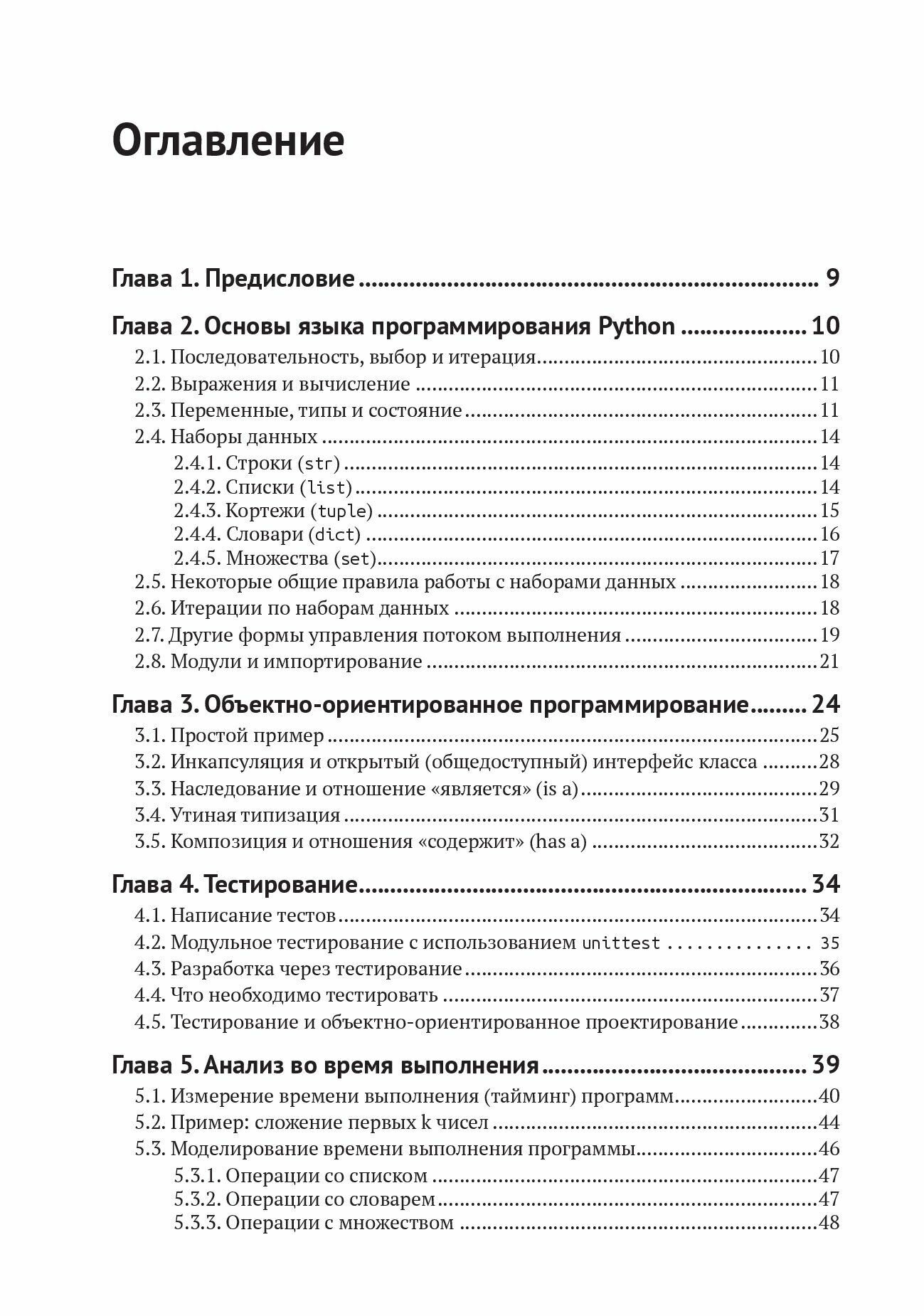 Структуры данных в Python: начальный курс — фото 1