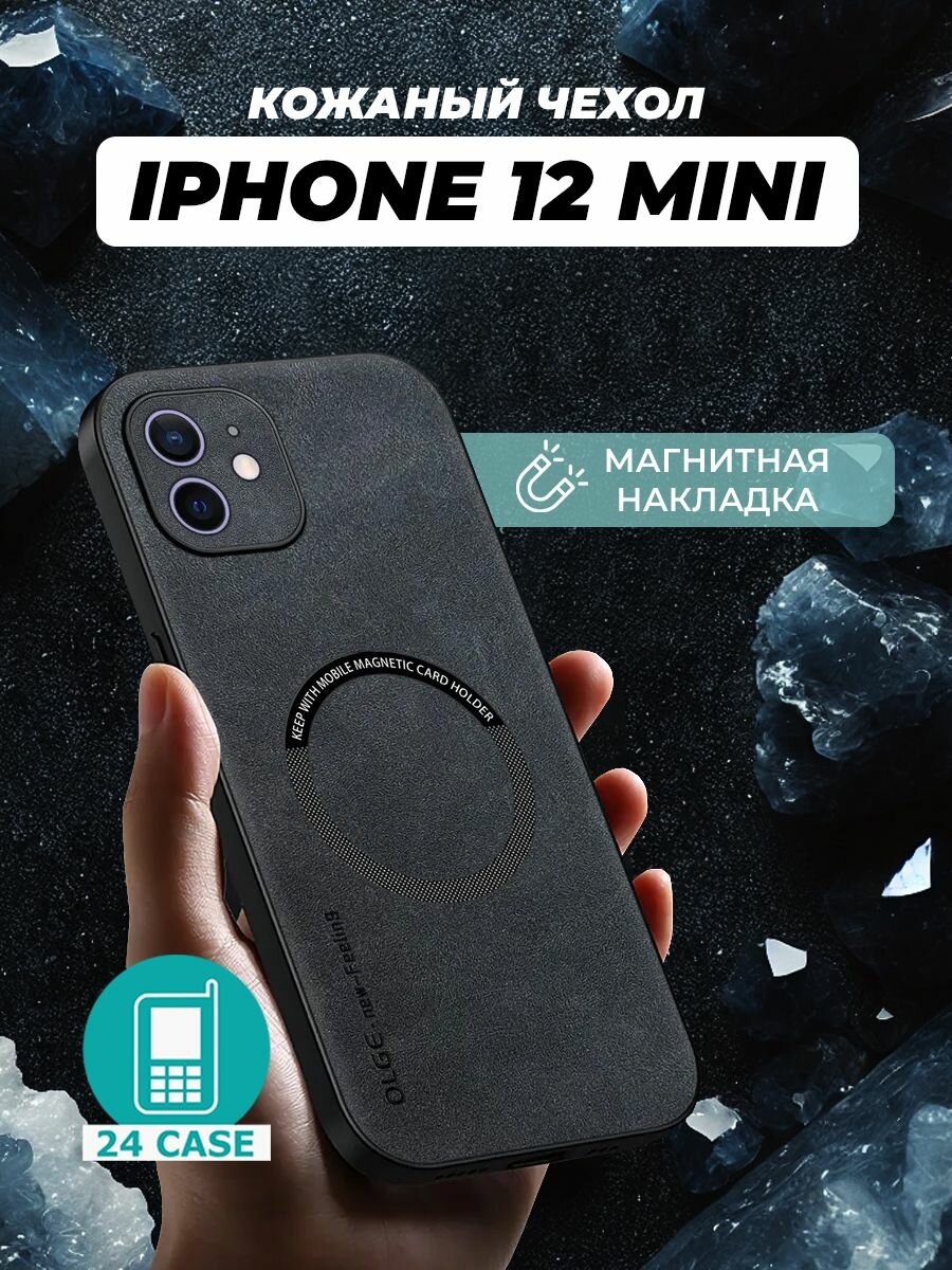 Чехол на IPhone 12 mini MagSafe на Айфон 12 мини защитная кожаная накладка с магнитом (черный)