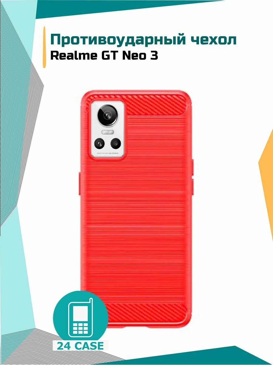 Чехол на Realme GT Neo 3 / Реалми ГТ Нео 3 противоударный (красный)